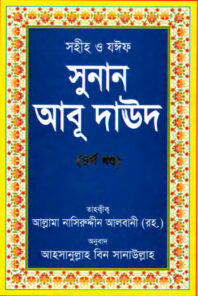 Sunan Abu Daud Sharif - Part 4 by Imam Abu Dawud PDF Book Download
