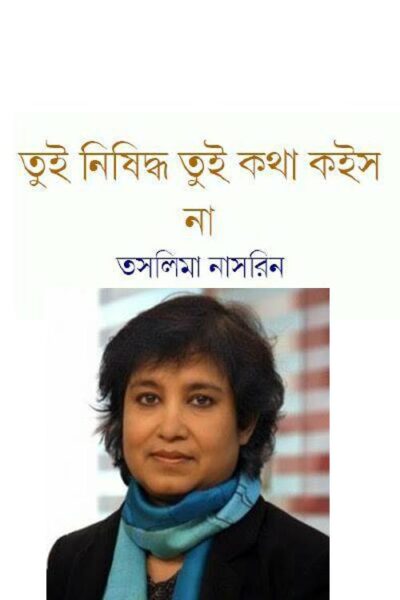 27+ Taslima Nasrin Books PDF Free Download