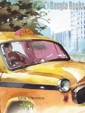 Fand by Sukanta Gangopadhyay PDF Book Download