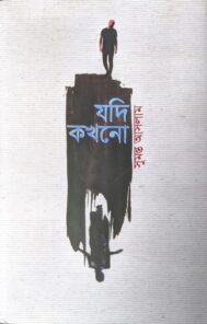 Jodi kokhono by Sumanto Aslam PDF Book Download