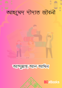 Ahmed Deedat Jiboni by Abdullah Al Amin by BDeBooks PDF Book Download