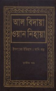 Al Bidaya Wan Nihaya Volume 3 by Ibn Kathir PDF Book Download