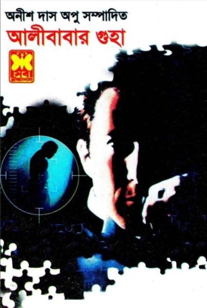 Best Bangla Sheba Prokashoni Books PDF Collection - Bangla eBooks