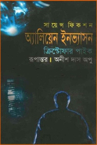 Best Bangla Science Fiction PDF Collection - Bangla eBooks