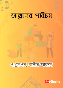 Allahor Porichoy by A.K.M. Nazir Ahmad by BDeBooks PDF Book Download