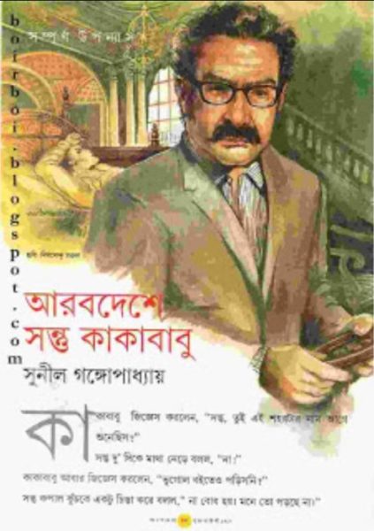 All Books of Kakababu Series in PDF - Sunil Gangopadhyay