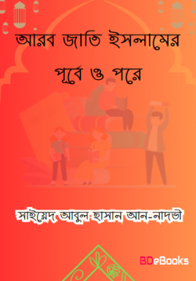 Arab Jati Islamer Purbe O Pore by Sayed Abul Hasan An Nadavi by ...
