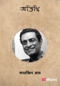 Atithi by Satyajit Ray PDF Book Download