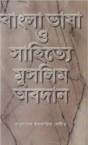 Bangla Vasa O Sahitya Muslim Obodan by Mosharraf Hossain Khan by ...