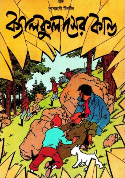 All Tintin Bangla Comic Series Books PDF (Vol 01 - 29)