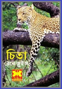 Chita by Rene Guillot by BDeBooks PDF Book Download