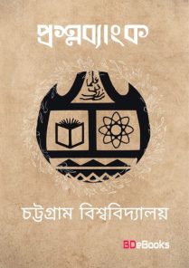 Chittagong University Question Bank by BDeBooks PDF Book Download