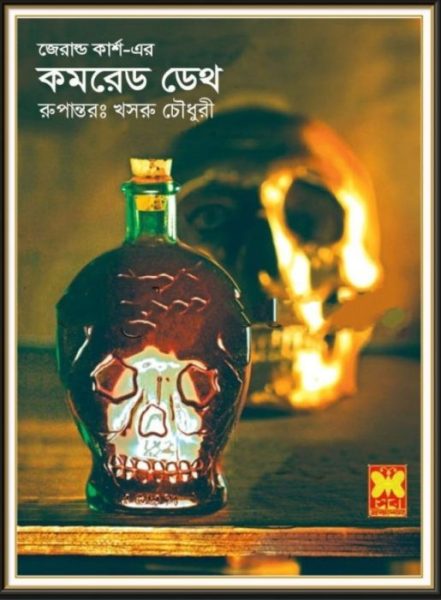 Best Bangla Sheba Prokashoni Books PDF Collection - Bangla eBooks