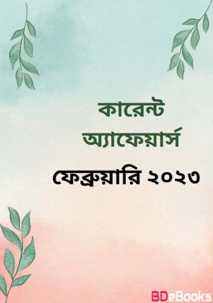 Best Bangla General Knowledge Book PDF Collection - Bangla eBooks