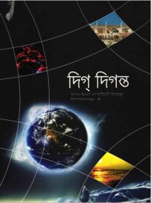 Dig Digant 2000 - 05 by Ananya Prokashona Samoggri Songkolon PDF Book ...