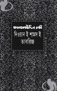 Diwan e Shams e Tabriz by Jalal Uddin Rumi PDF Book Download