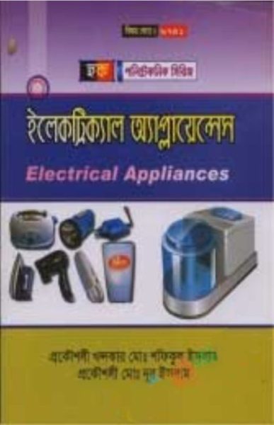 All Technology Polytechnic Books PDF Download - Diploma Books PDF