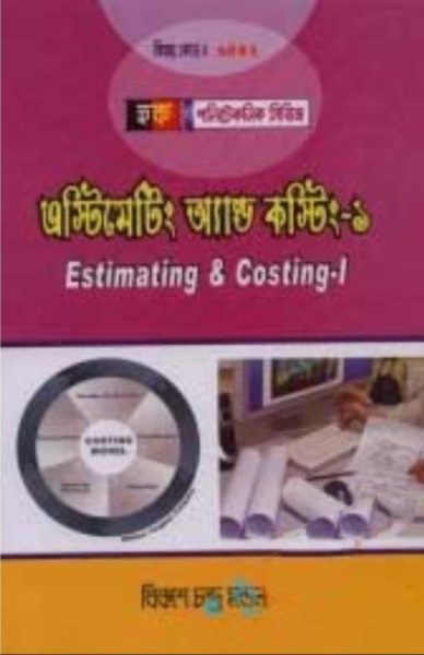Estimating & Costing-1 (6442) by BTEB Books PDF Book Download