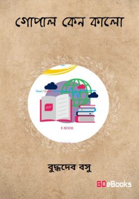 Golap Keno Kalo by Buddhadeb Basu PDF Book Download