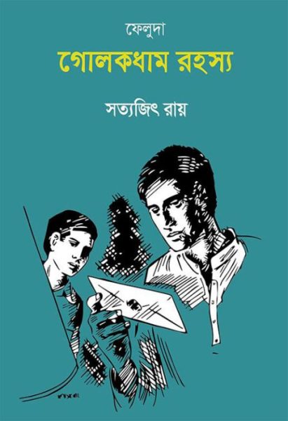 Complete Feluda Series PDF Free Download - Satyajit Ray