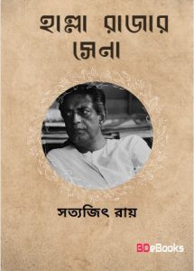 [PDF] Halla Rajar Sena by Satyajit Ray