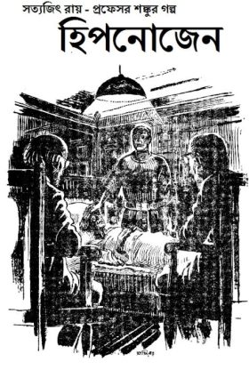 Hypnogen by Satyajit Ray PDF Book Download
