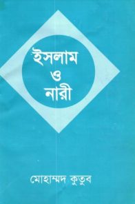 Islam O Nari by Muhammad Qutb Download or Read Online