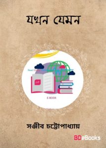Jokhon Jemon by Sanjib Chattopadhyay PDF Book Download