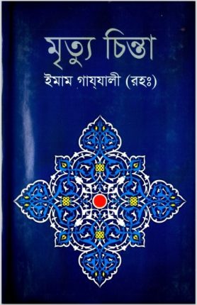 Mrityu Chinta by - PDF Download | BDeBooks