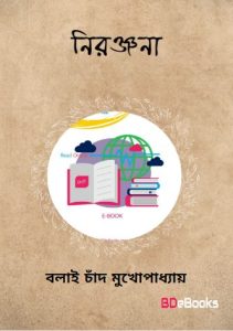 Niranjana by Balai Chand Mukhopadhyay PDF Book Download