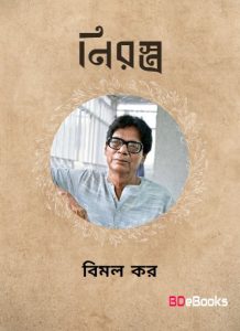 Nirastra Download or Read Online