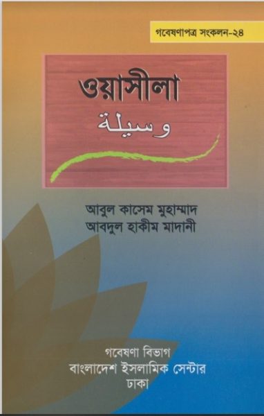 Oasila by Abdul Hakim Al Madani by BDeBooks PDF Book Download