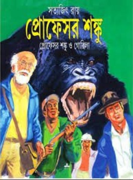 All Books of Professor Shonku PDF - Full Book Series Download