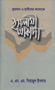 Quran O Hadiser Aloke Islami Akida by Muhammad Bin Jamil Zainu by ...