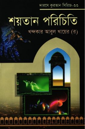 Saytan Porichiti by Khondokar Abul Khayer - PDF Download | BDeBooks