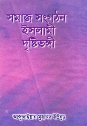 Somaj Songothon Islami Dristybhongi Download or Read Online