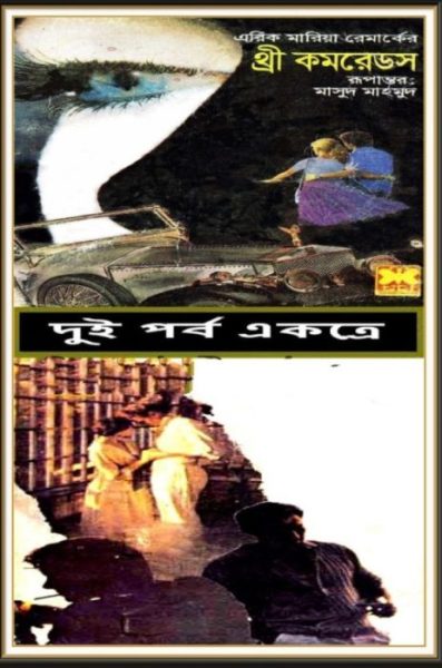 Three Comrades by Erich Maria Remarque by BDeBooks PDF Book Download