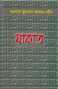 Zakat by Maulana Muhammad Abdur Rahim PDF Book Download