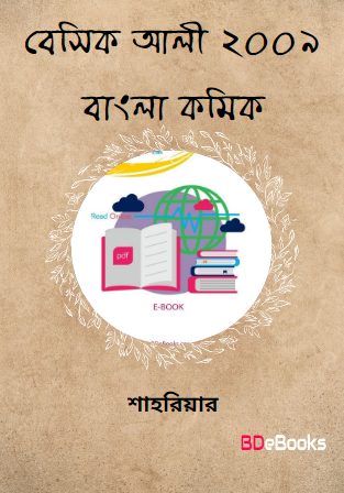 Basic Ali 2009 - Bangla Comic by Shahriar PDF Book Download