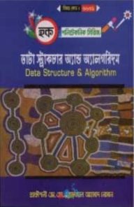 Data Structure & Algorithm (6631) by BTEB Books PDF Book Download