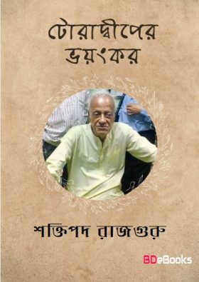 Best Bangla Childrens Story PDF Collection - Bangla eBooks