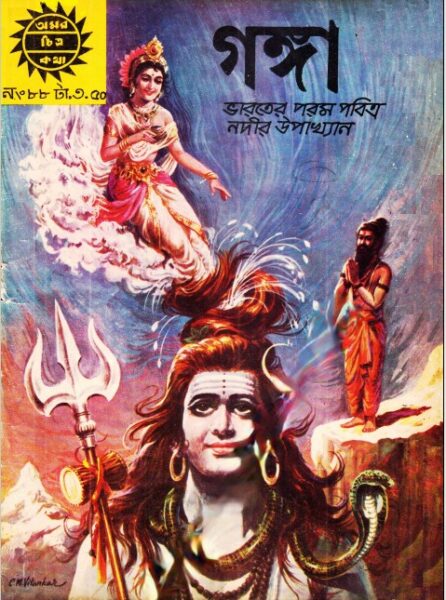 Amar Chitra Katha 088- Ganga by Indrajal Comics - PDF Download | BDeBooks