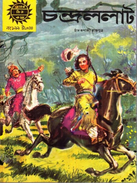 Amar Chitra Katha 199- Chandralolat by Indrajal Comics - PDF Download ...