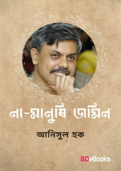 Best Bangla Fiction PDF Collection - Bangla eBooks