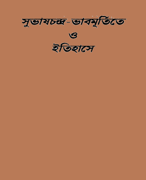 Best Bangla Historical PDF Collection - Bangla eBooks