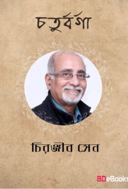 [PDF] Mishor Rahasya by Chiranjib Sen
