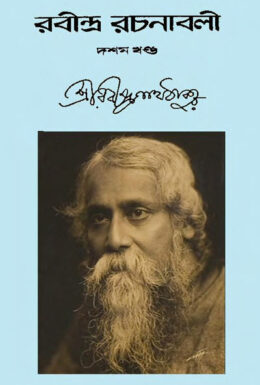 [PDF] RABINDRA RACHANABALI VOL 02 by Rabindra Rachanabali